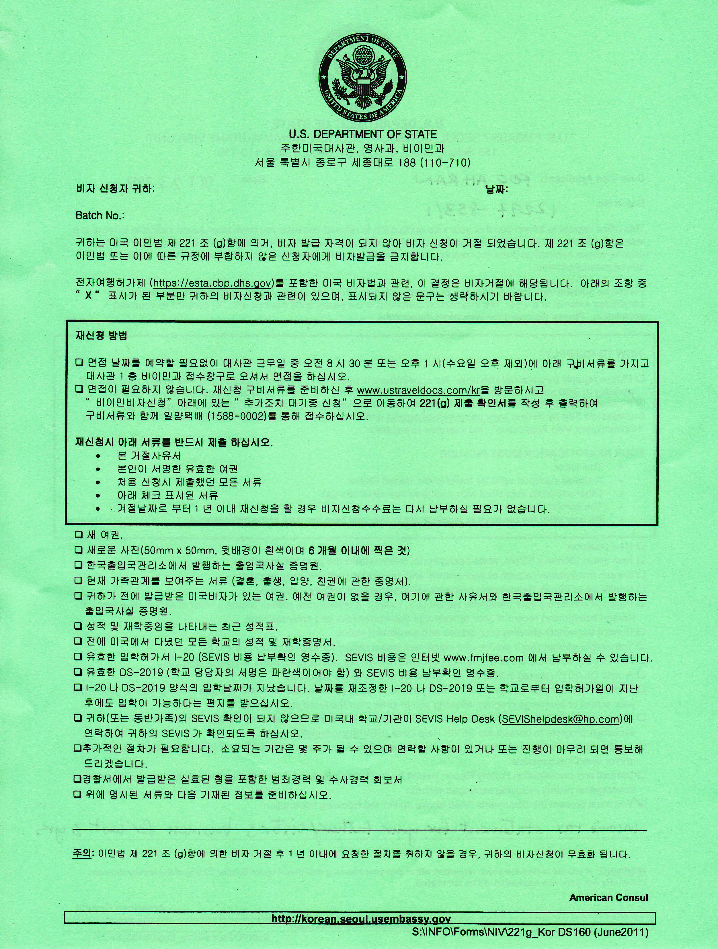비자인터뷰 내용 - 221(g) 항에 의한 비자거절시 221(g) 제출확인서