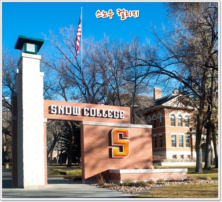 CC 상세정보 - [UT]Snow College (스노우칼리지)